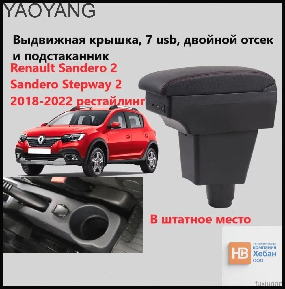 Подлокотник автомобильный