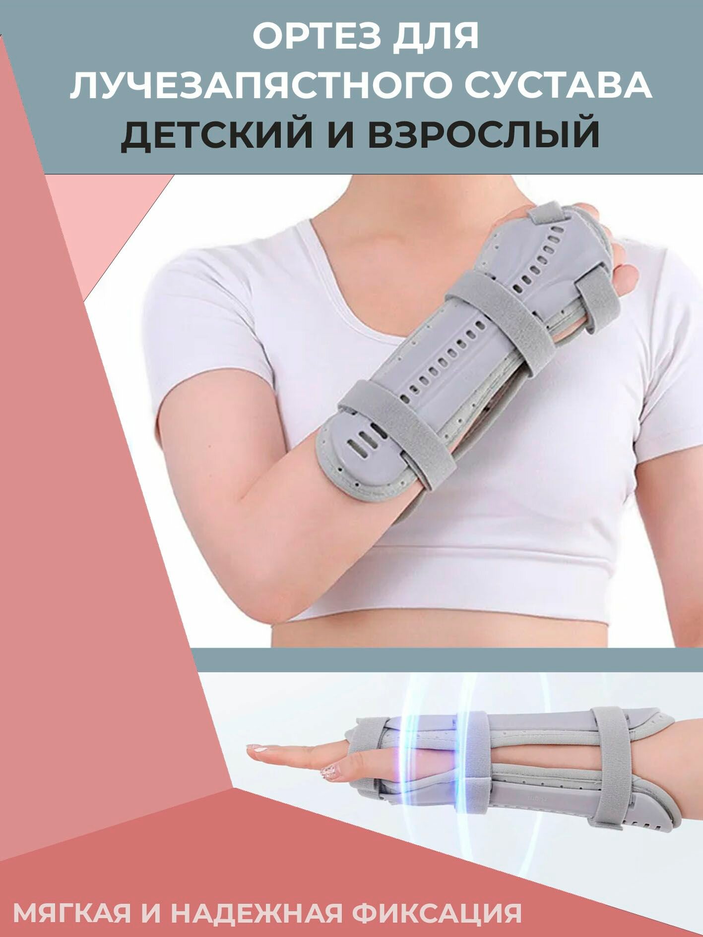 Защита лучезапястного сустава и руки для детей. Жесткая фиксация, на левую руку