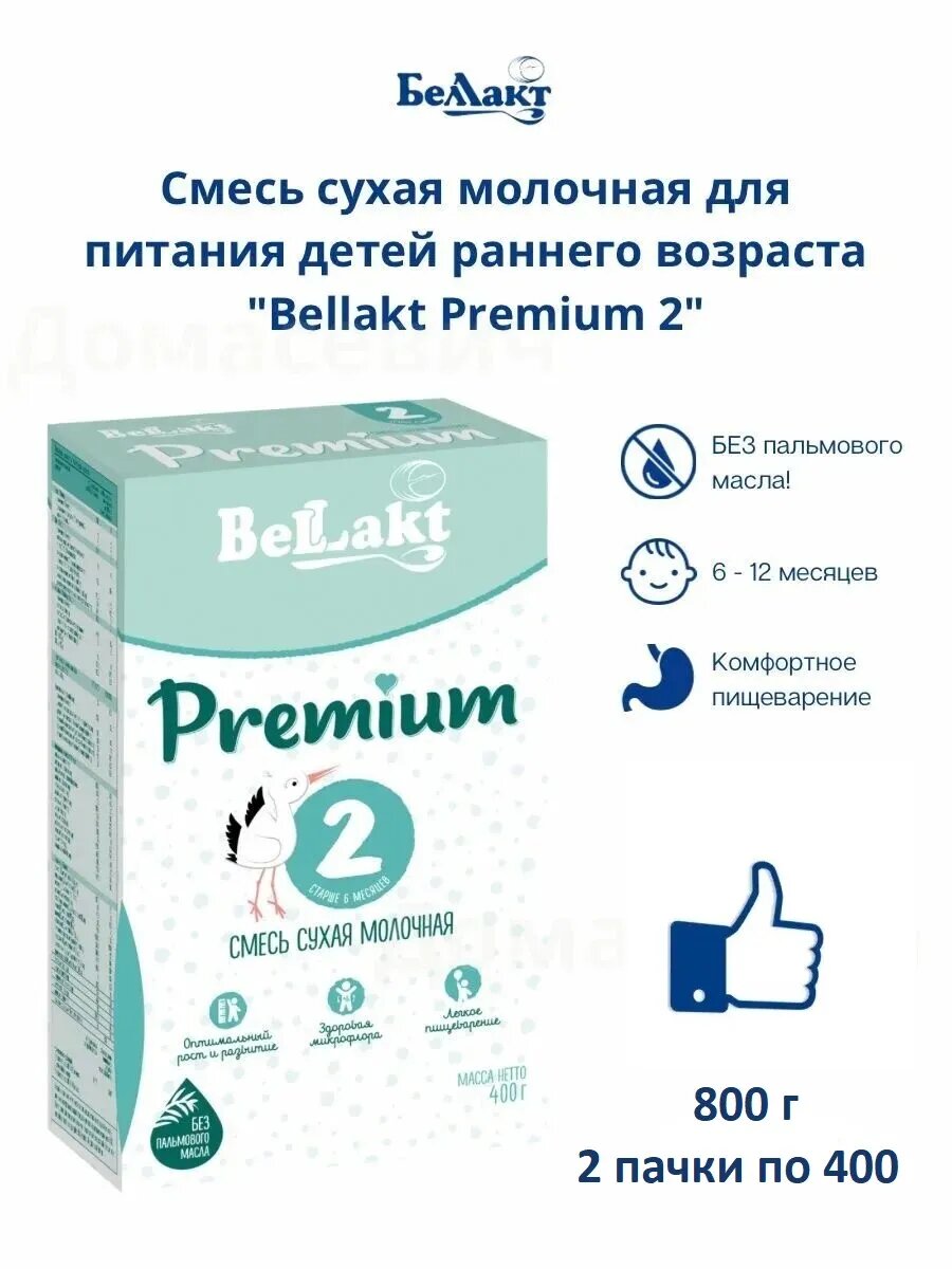 Смесь детская сухая молочная Беллакт Premium 2, с 6 мес, 2 шт. * 400г