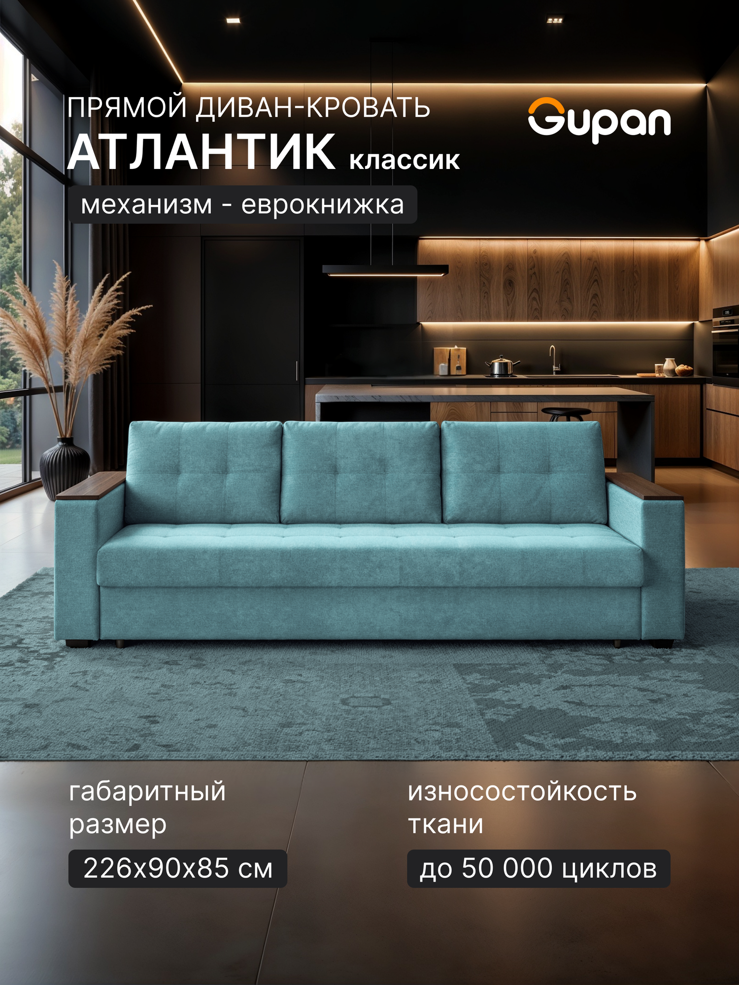 Диван кровать Gupan Атлантик Классик Люкс Велюр Бинго Бирюзовый, раскладной, механизм еврокнижка, беспружинный, с ящиком