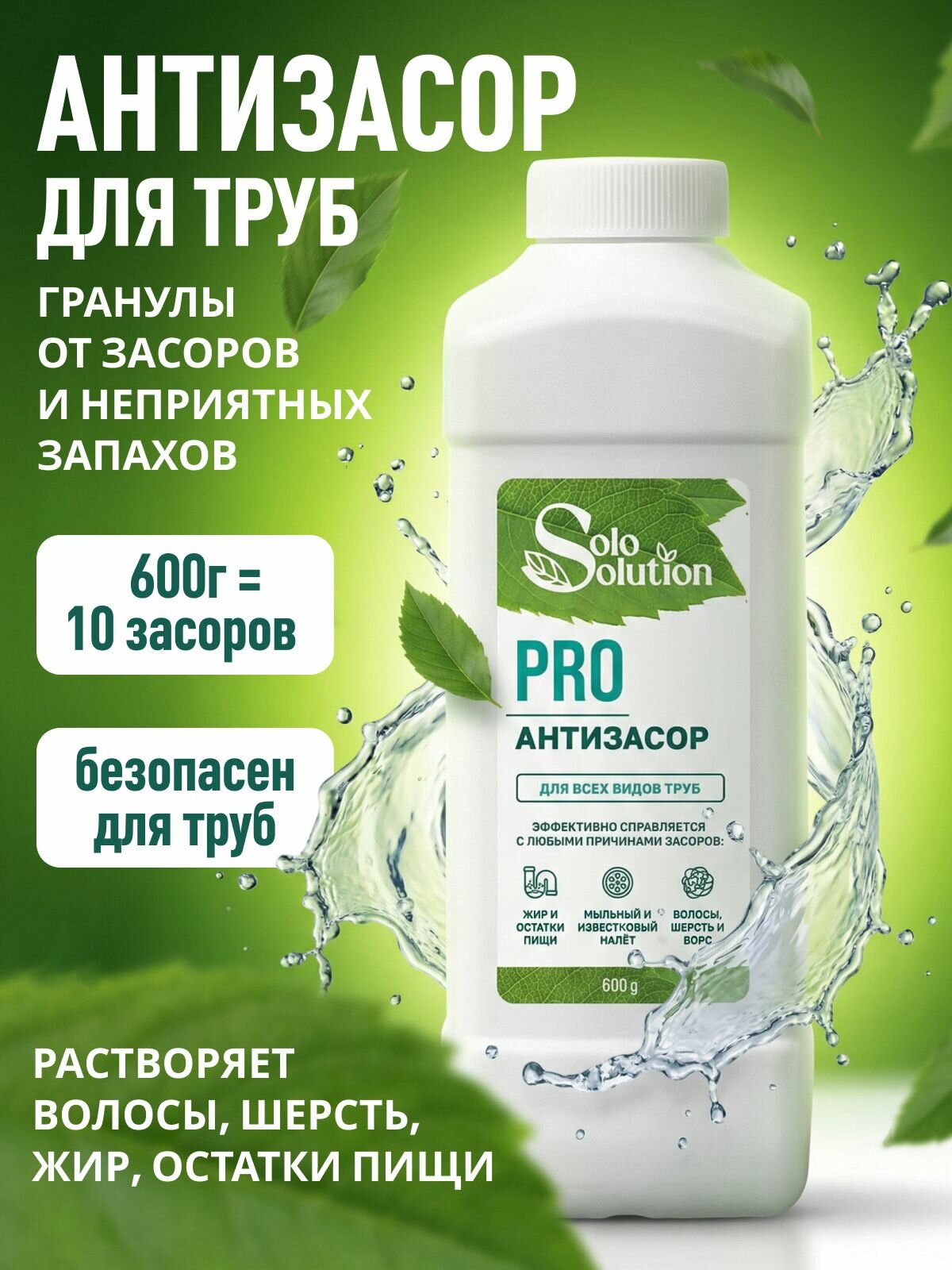 Средство для прочистки засоров труб, в гранулах, антизасор 600 г. гранулы для очистки труб средство от засоров