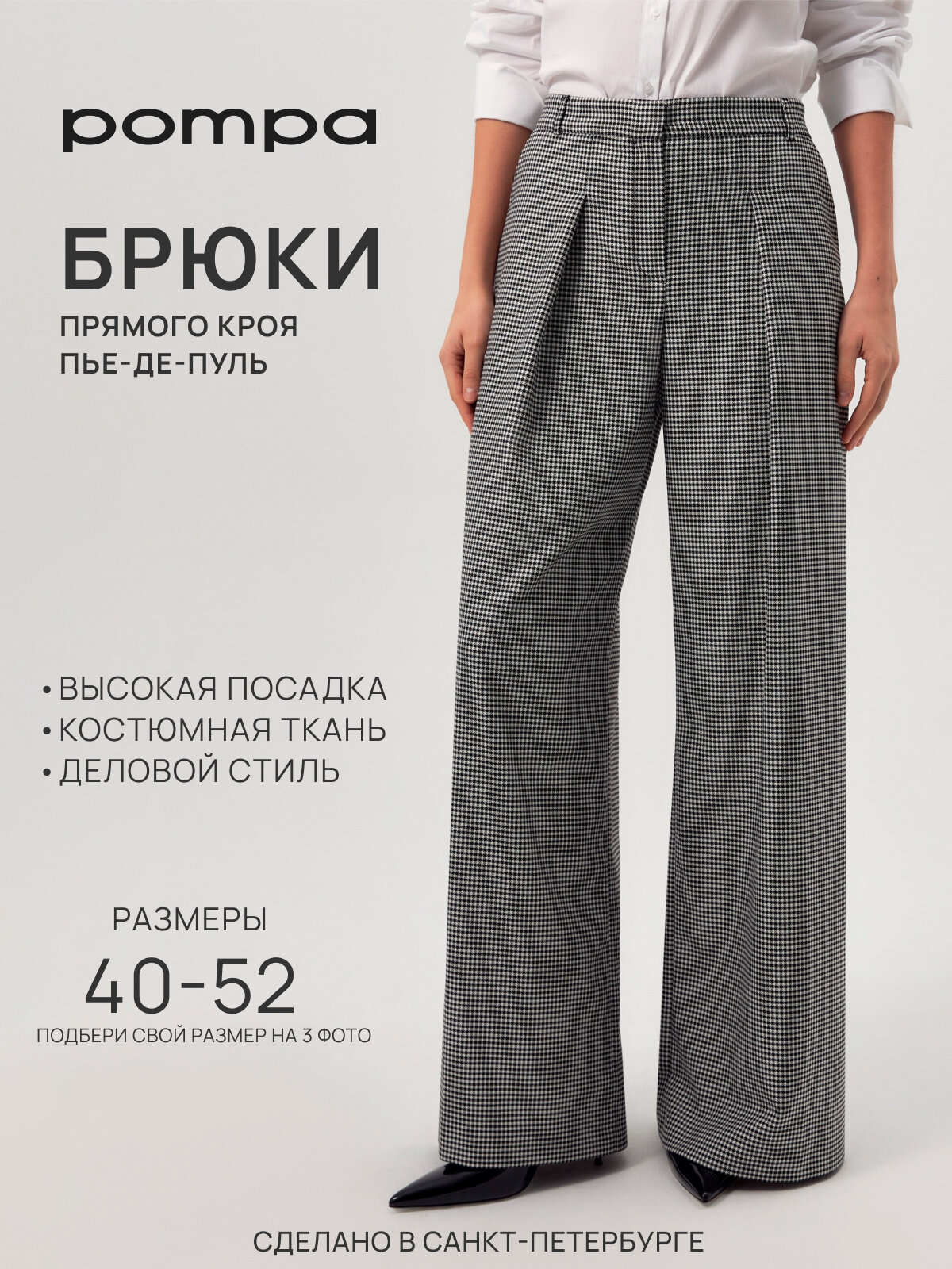 Брюки Весна-лето 2025
