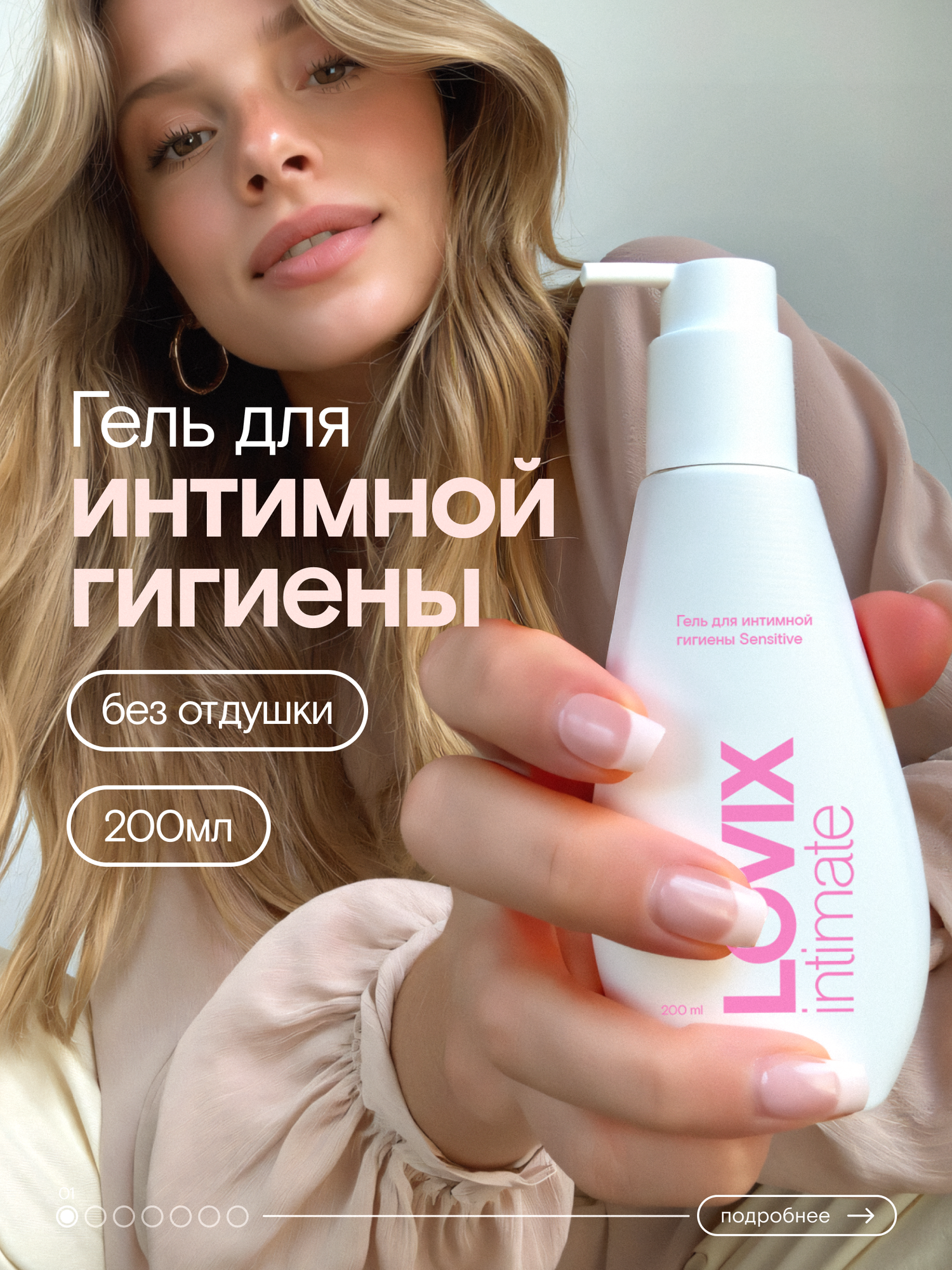 Гель для интимной гигиены LOVIX Sensitive для чувствительной кожи 200 мл