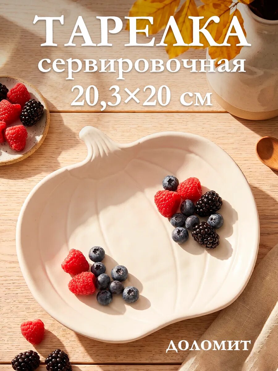 Тарелка SL Home «Осенний бриз», 20.3×20×3.5 см, доломит, белая