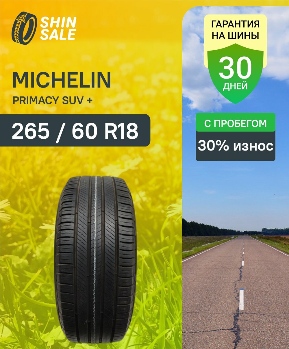 Летние шины Michelin Primacy SUV + 265/60 R18 30.0% износ T0168247