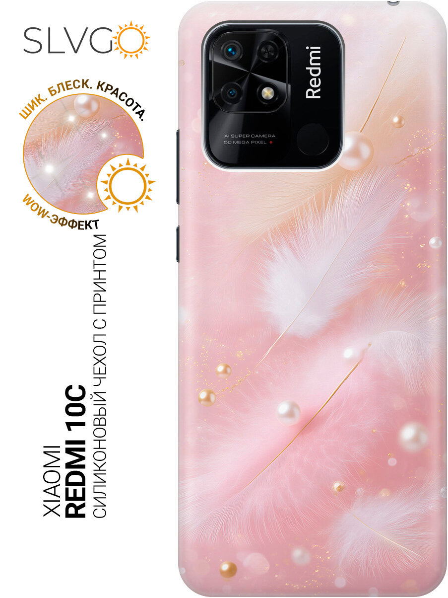 Силиконовый чехол на Xiaomi Redmi 10C с принтом Жемчужная нежность, trn