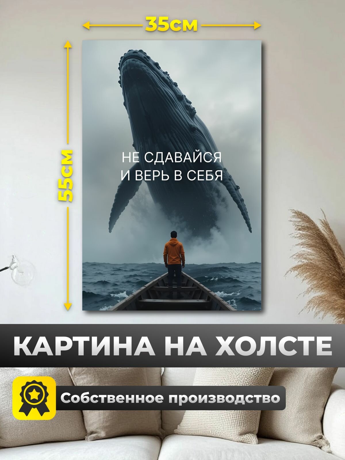 Анитрак "Верь в себя" картина на холсте 35х55