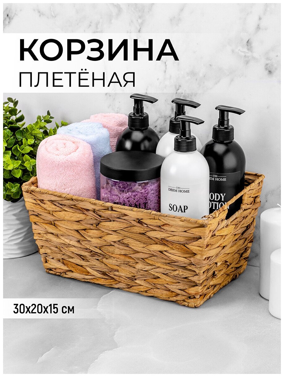 Корзинка плетеная 30х20х15 см EL Casa с ручками, водный гиацинт