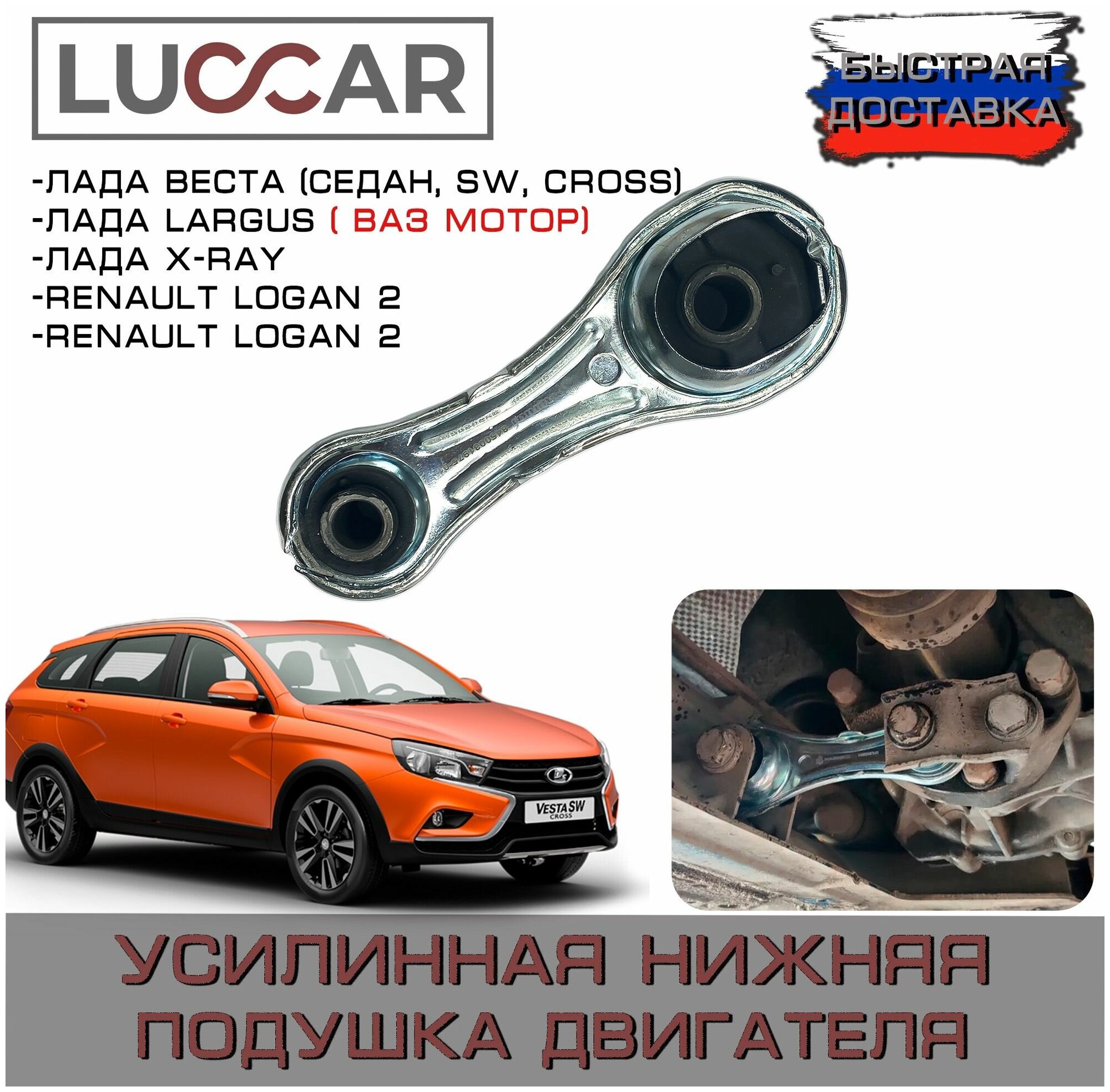 Усиленная нижняя опора двигателя (гитара) мавико Лада Веста, Ларгус, Хрей, Рено Логан 2, Сандеро 2 - Lada Vesta, Largus, Xray, Renault Logan 2, Sandero 2