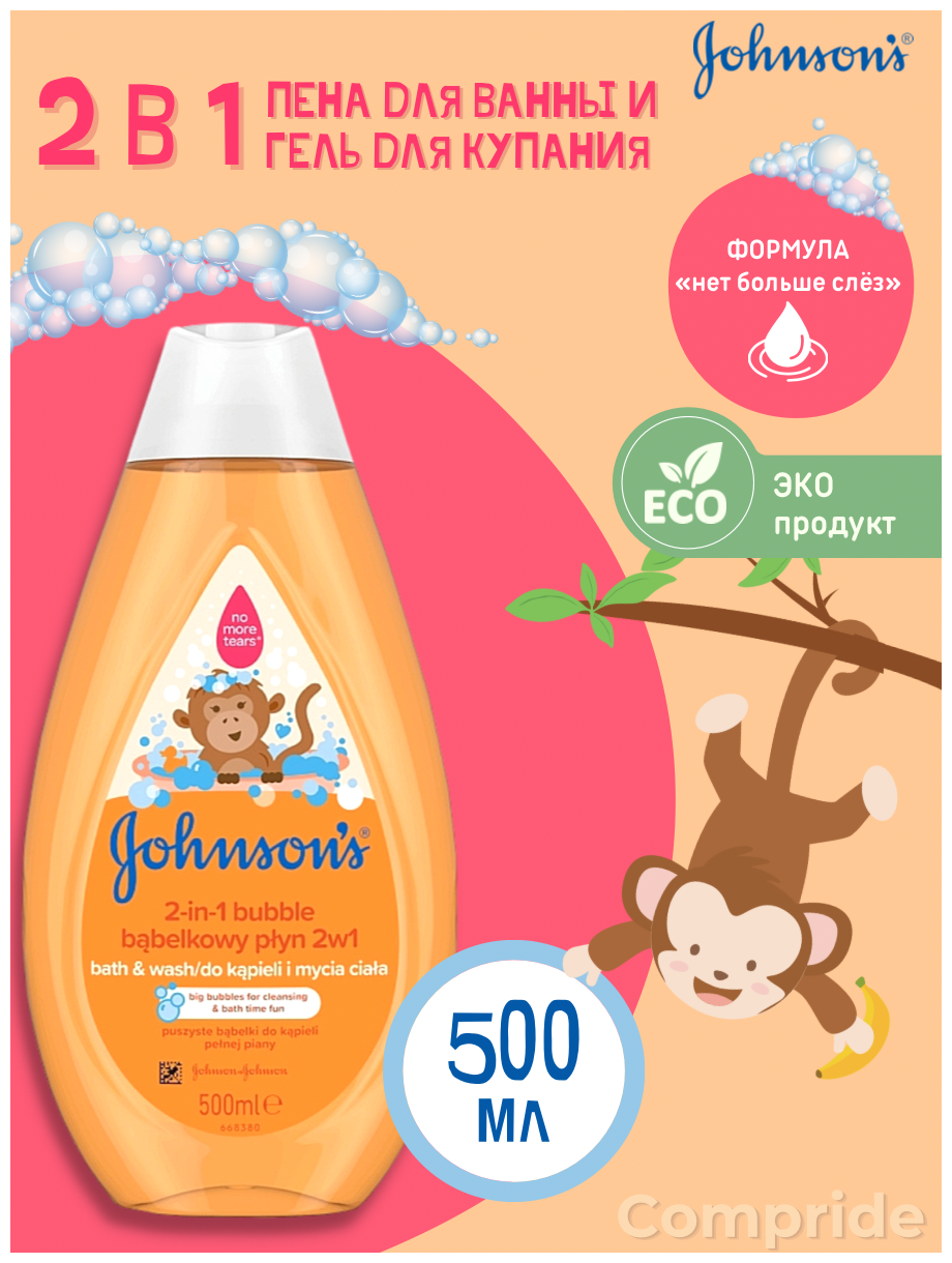 Johnson's Baby пена для ванн, гель для душа 2-in-1 Bubble 500мл ...