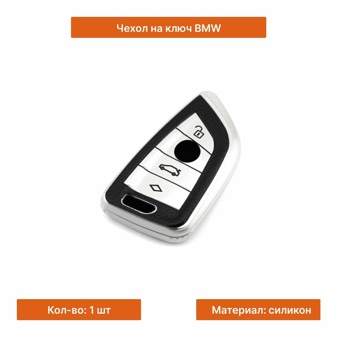 Чехол на ключ для BMW