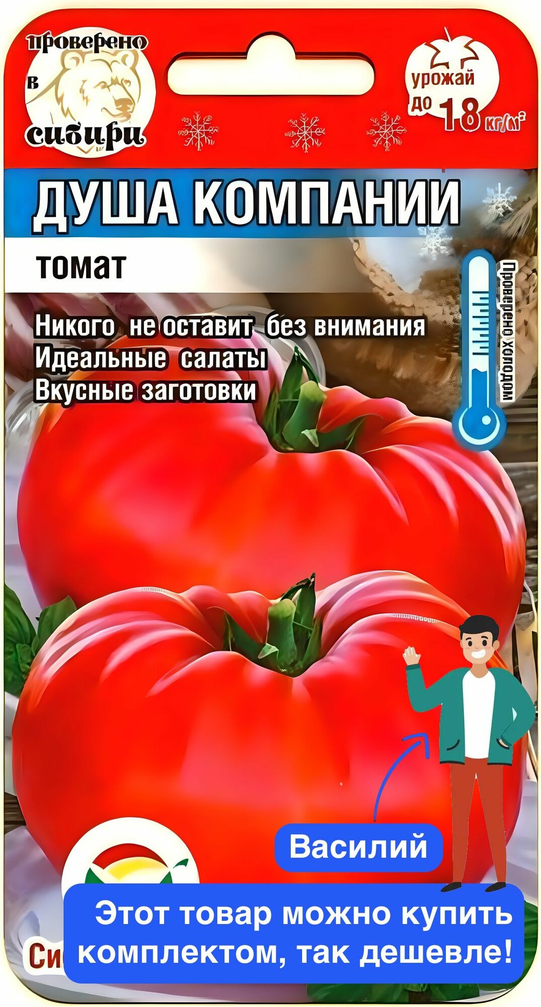 Семена овощей Сибирский Сад "Томат Душа компании", 20 шт.