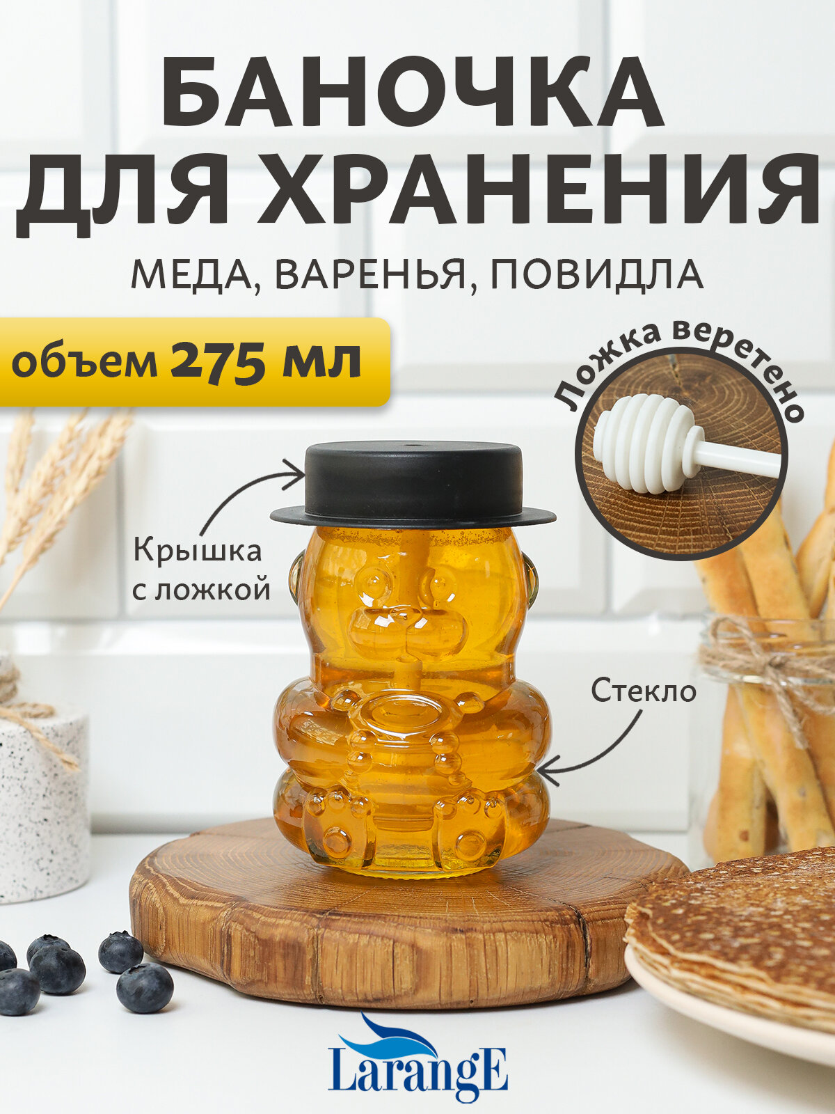 Банка для мёда "Мишка"