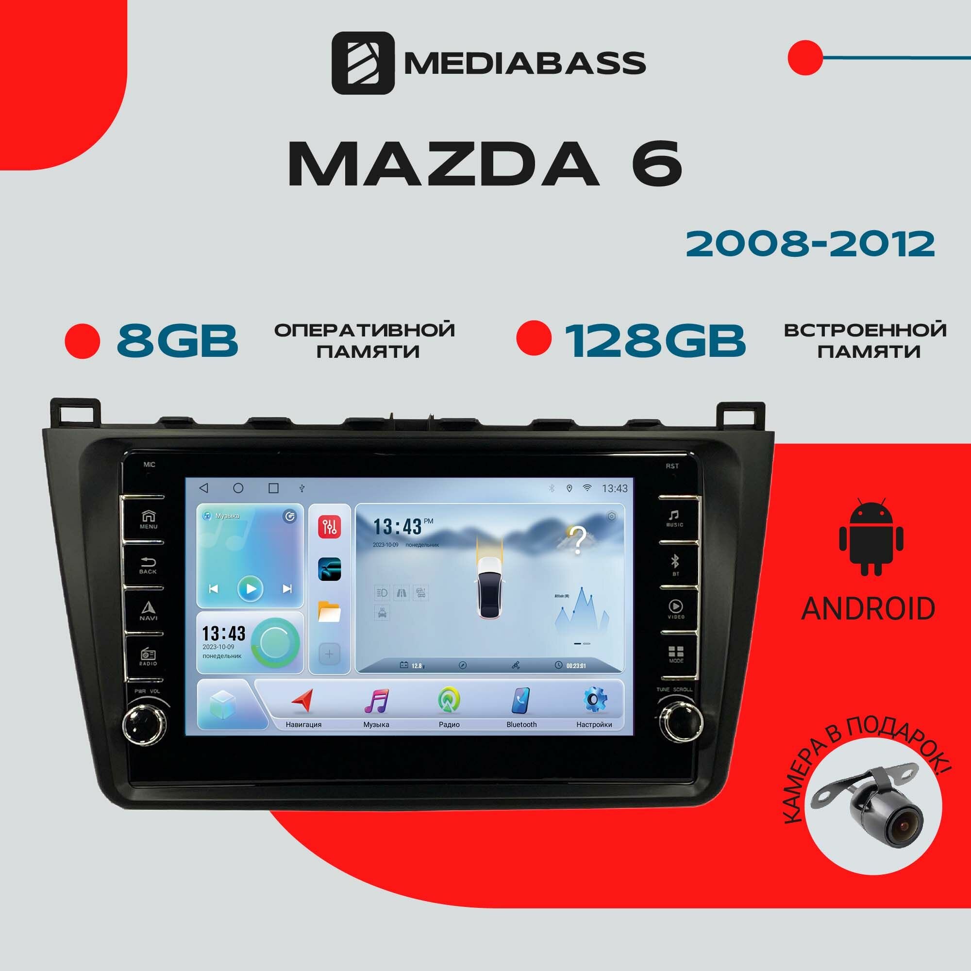 Магнитола Android 13 Mazda 6 2007-2013, 8/128 ГБ с крутилками, DSP, 4G модем, голосовое управление / Мазда 6 / Мультимедиа + переходная рамка