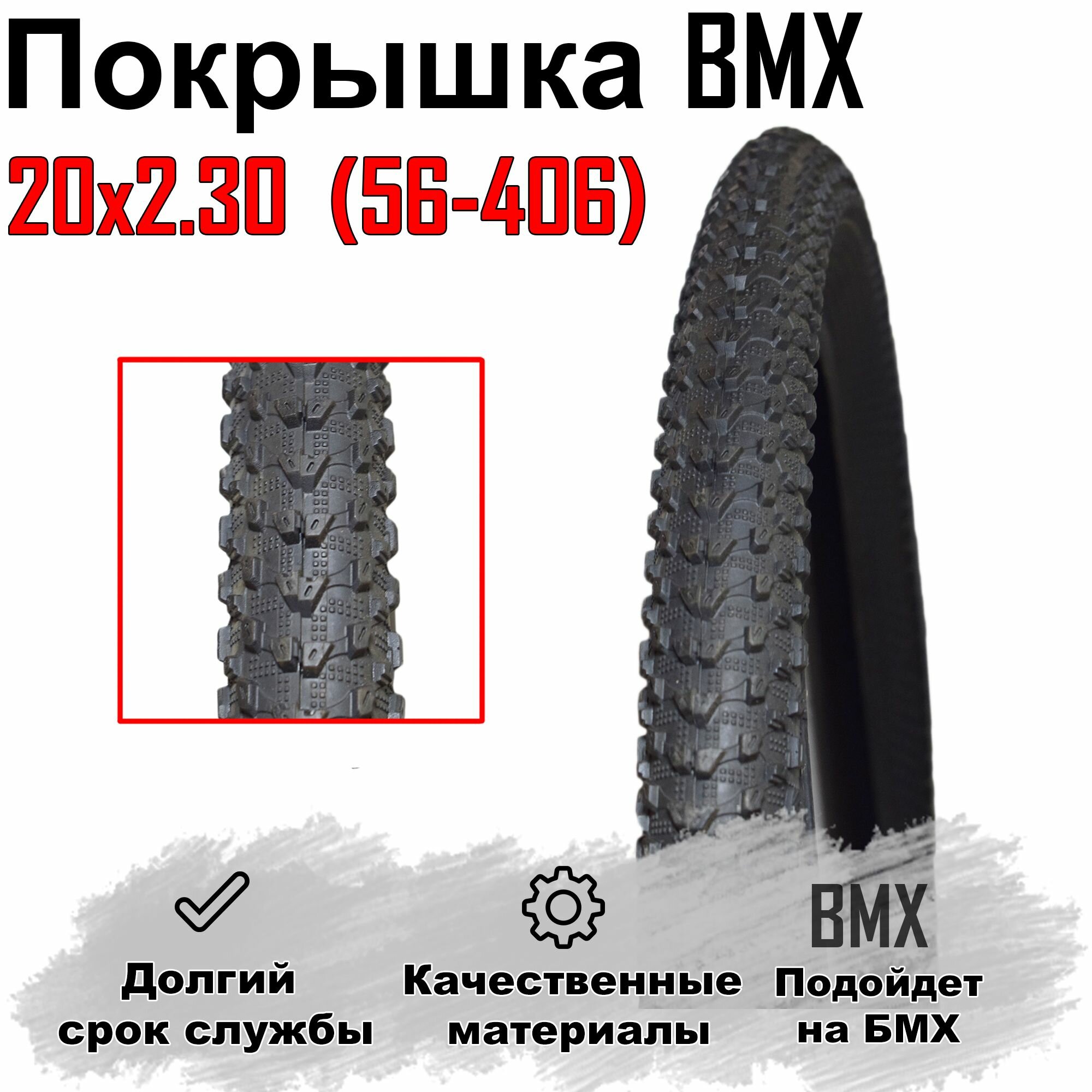 Покрышка для велосипеда 20х2.30" (56-406) 40psi, Покрышка велосипеда для BMX. WANDA Р1288