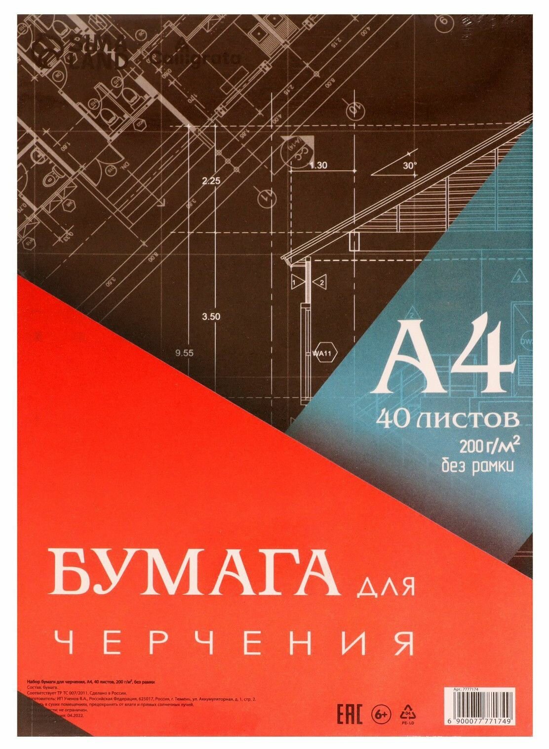 Папка с бумагой для черчения и рисования, чертежный ватман, набор 40 листов А4 без рамки, блок 200 г/м2