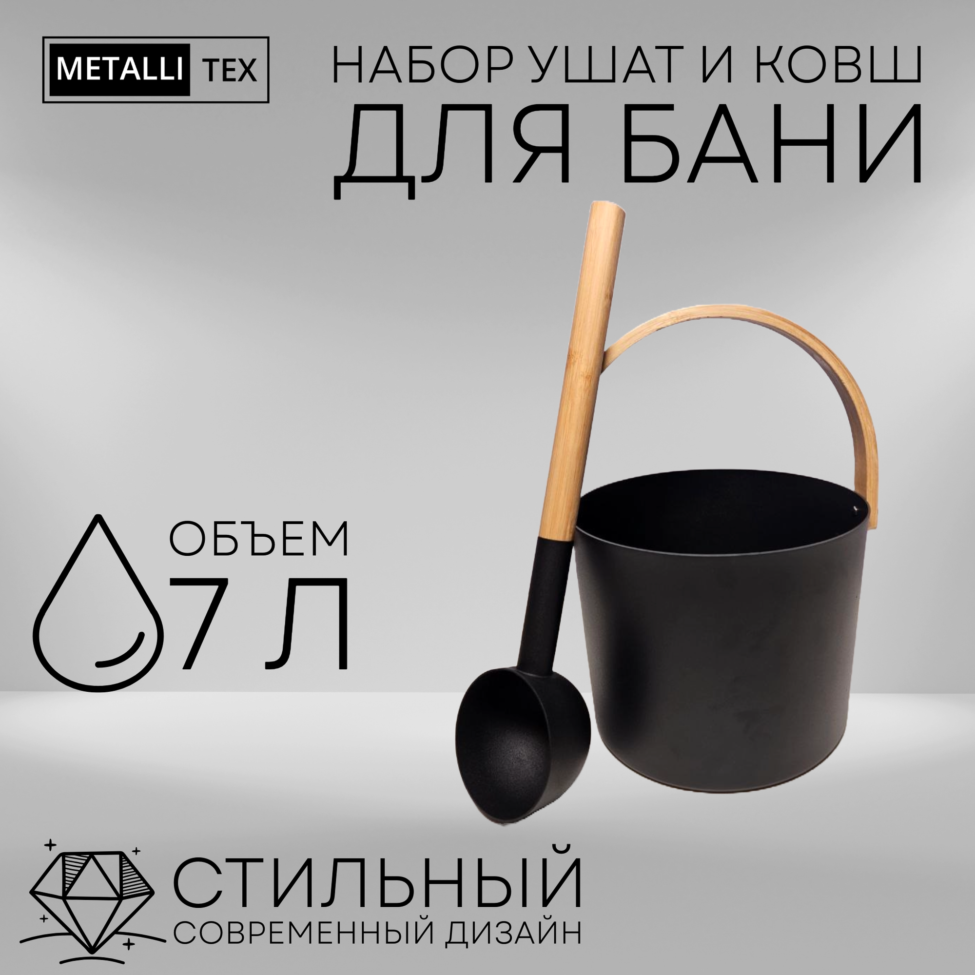 Набор ушат- шайка и ковш для бани