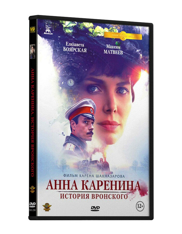 Анна Каренина: История Вронского (2017). Полная версия. Серии 1–8 (2 DVD)