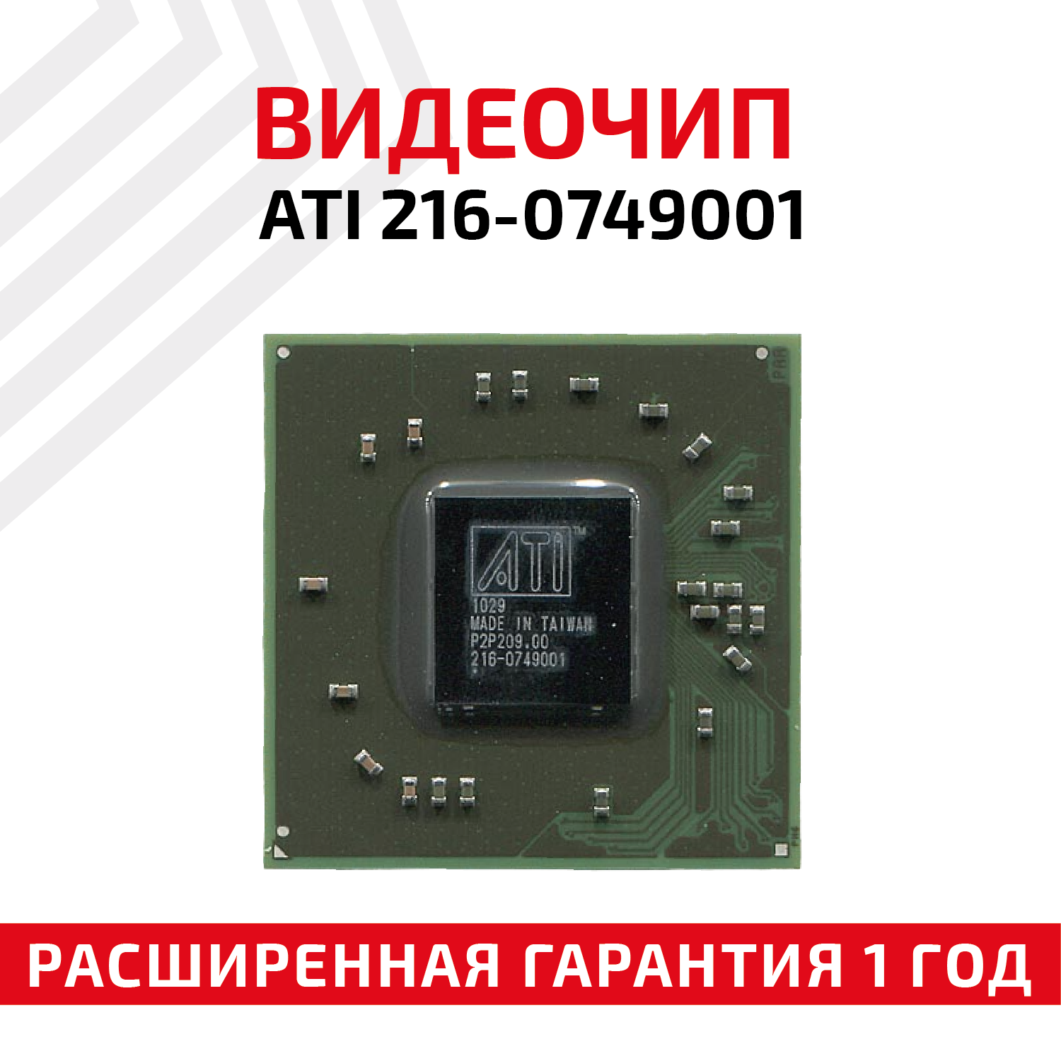 Видеочип ATI 216-0749001