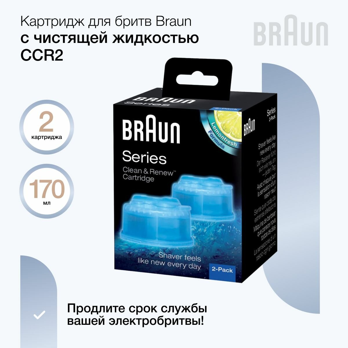 Картридж Braun CCR2 для чистки электробритв с системой Clean & Renew, 2 шт