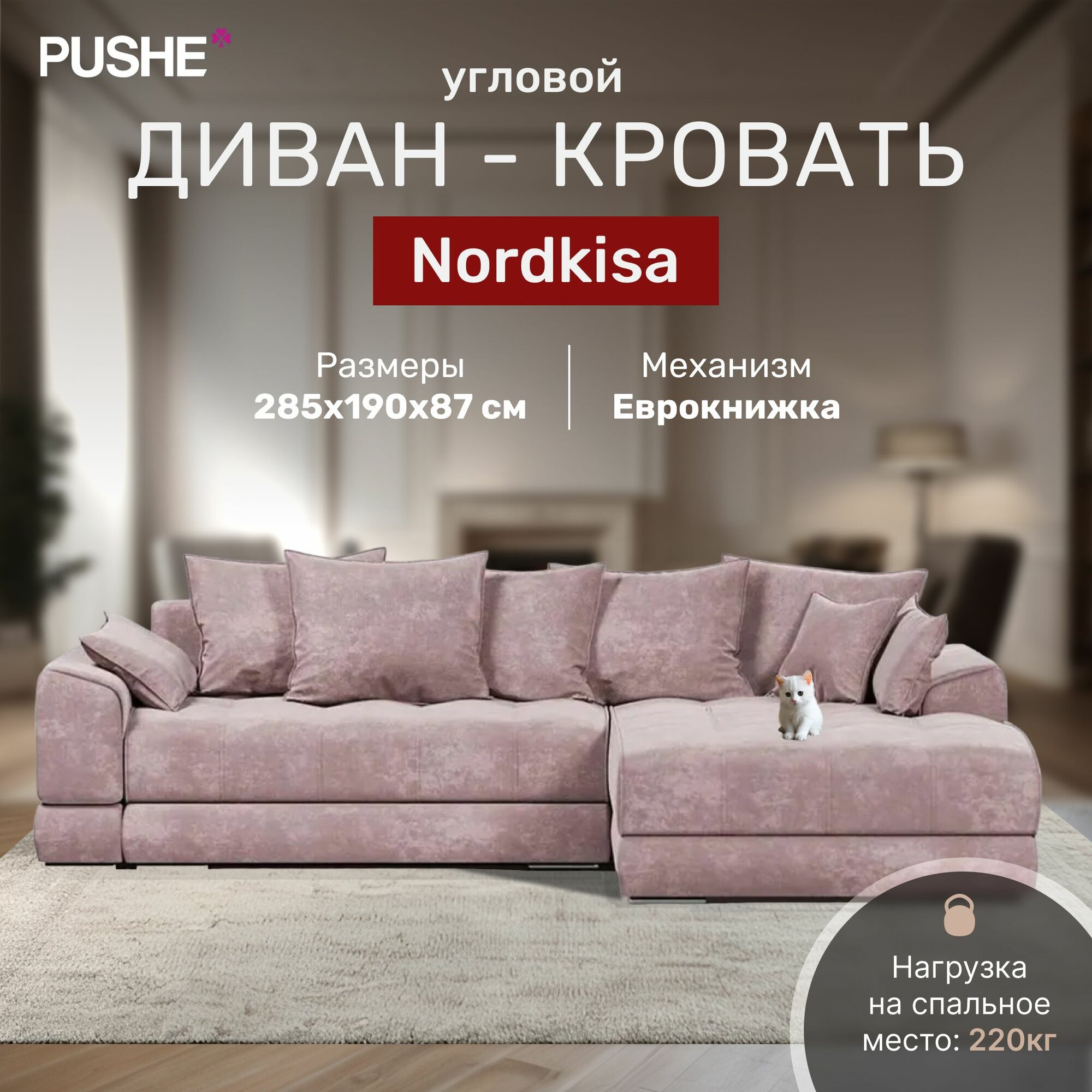 Диван угловой 4Home Nordkisa, раскладной Еврокнижка, 285х190х87 см, диван кровать, с ящиком для белья, в гостиную