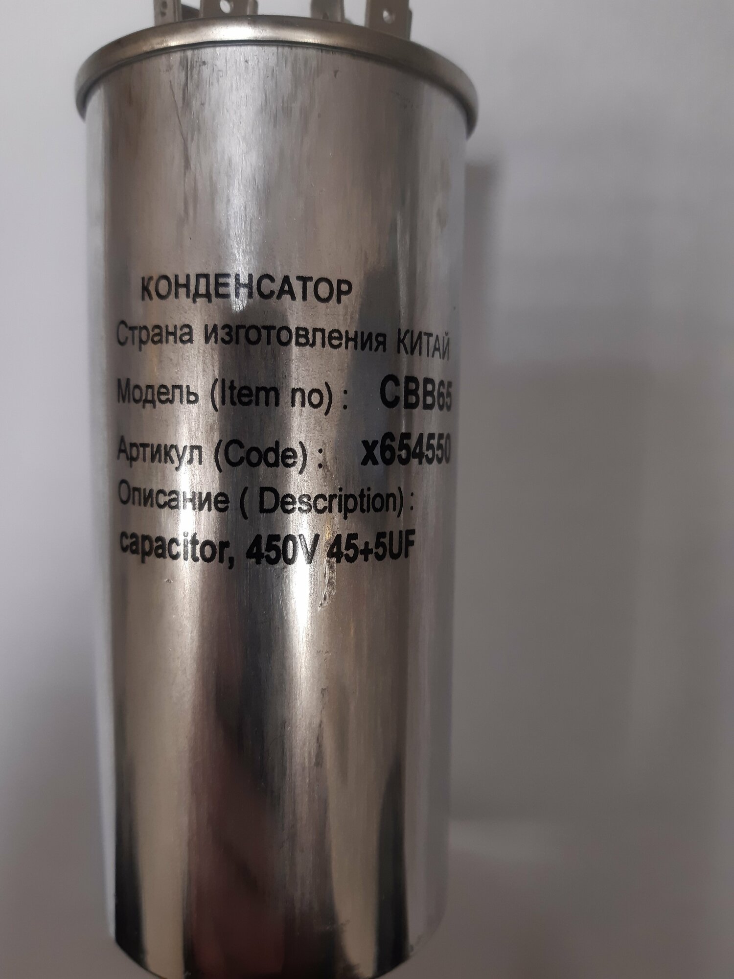 Конденсатор пусковой 45+5mF 450v CBB65