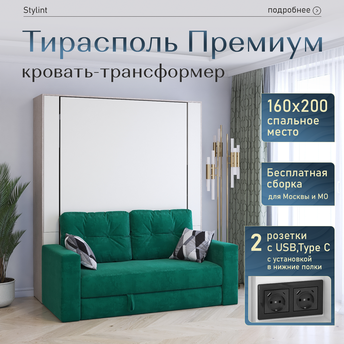 Шкаф кровать трансформер с креплением к стене, Stylint, Тирасполь Премиум, 160х200, Ясень шимо/Белый, teddy 626