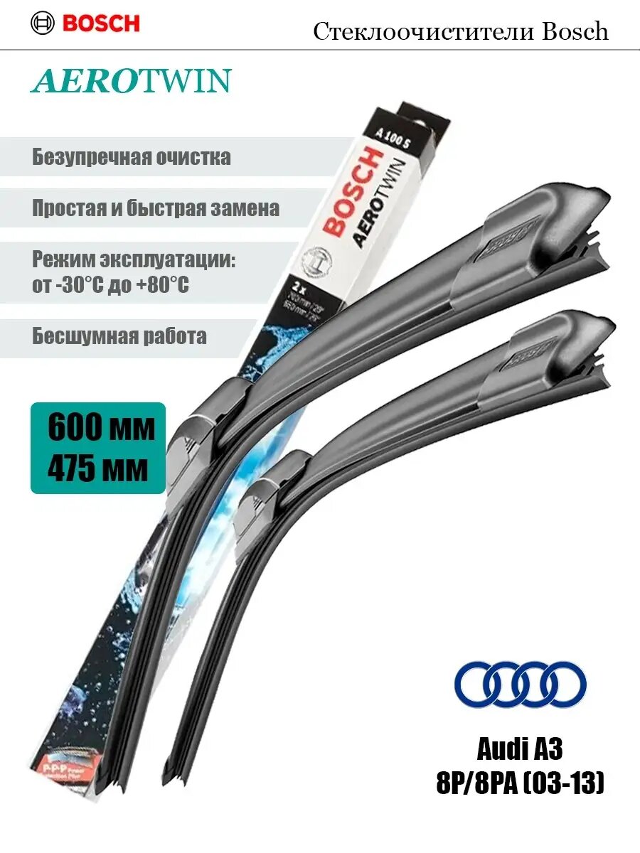 Дворники Aerotwin AP(R) Audi A3 8P/8PA (03-13)