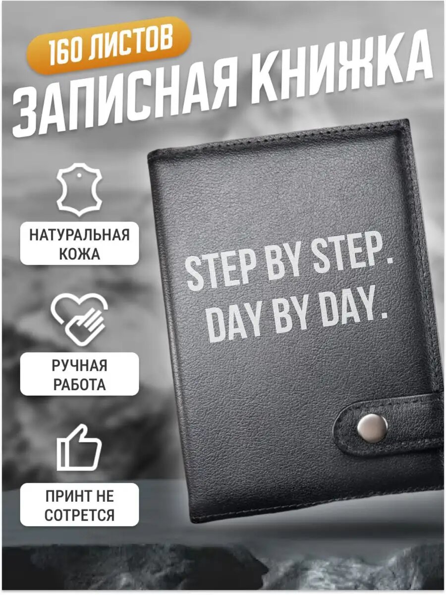 Записная книжка А6 маленькая кожаная с принтом Step by step.