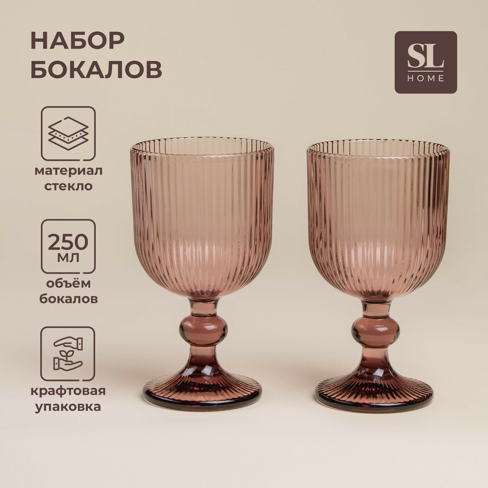 Бокалы для вина SL Home «Модерн», 250 мл, 8×14.5 см, набор 2 шт, стекло, розовые