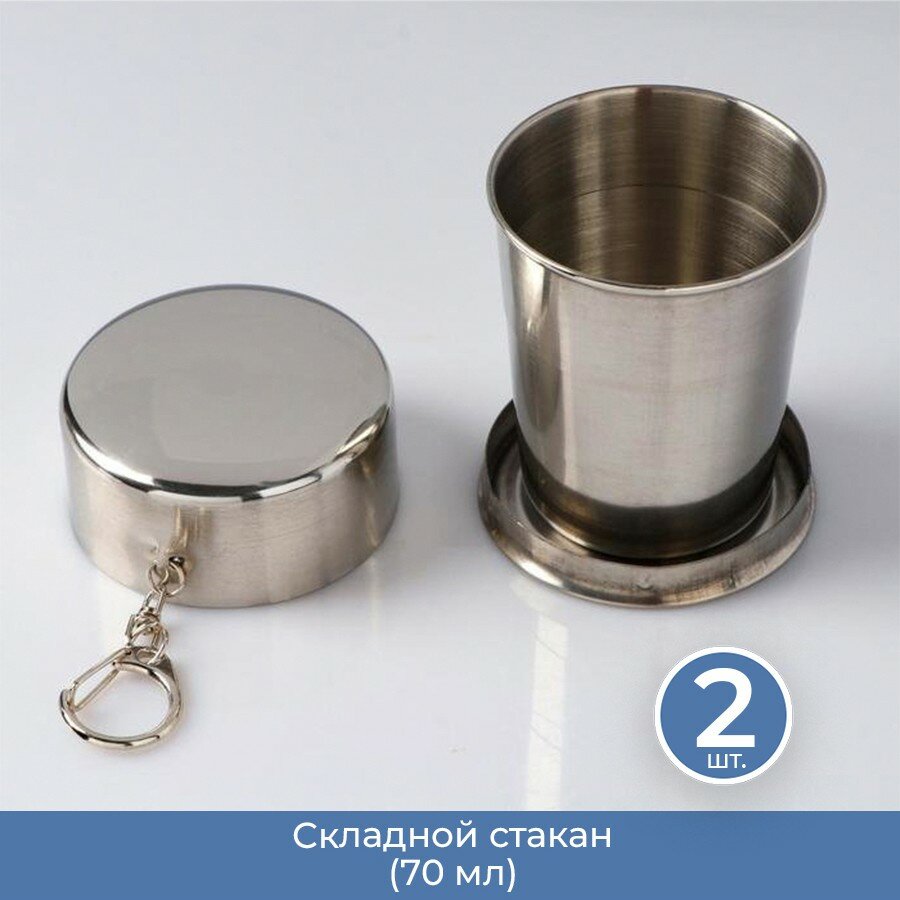 Складной стакан (70 мл), 2 шт.