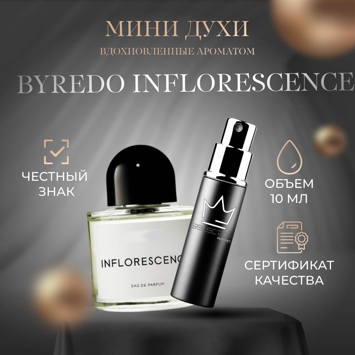 Духи Selection market по мотивам BYREDO INFLORESCENCE миниатюра 10 мл