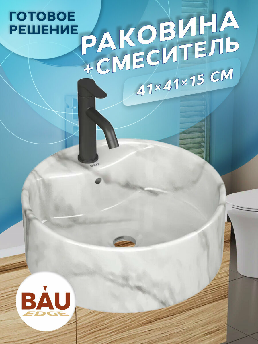 Раковина накладная со смесителем ( BAU Element D41, мрамор + смеситель Dream Black, черный)