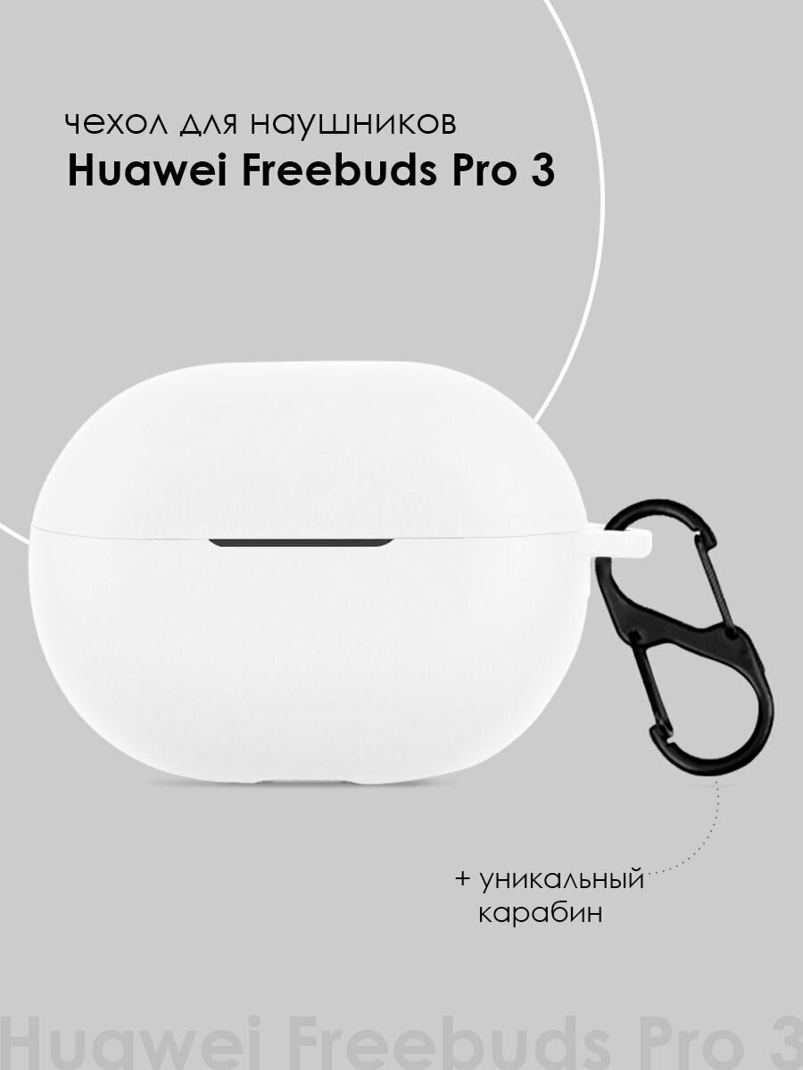 Чехол для наушников Huawei Freebuds Pro 3, Huawei Freebuds Pro 4, Huawei Freebuds Pro 5