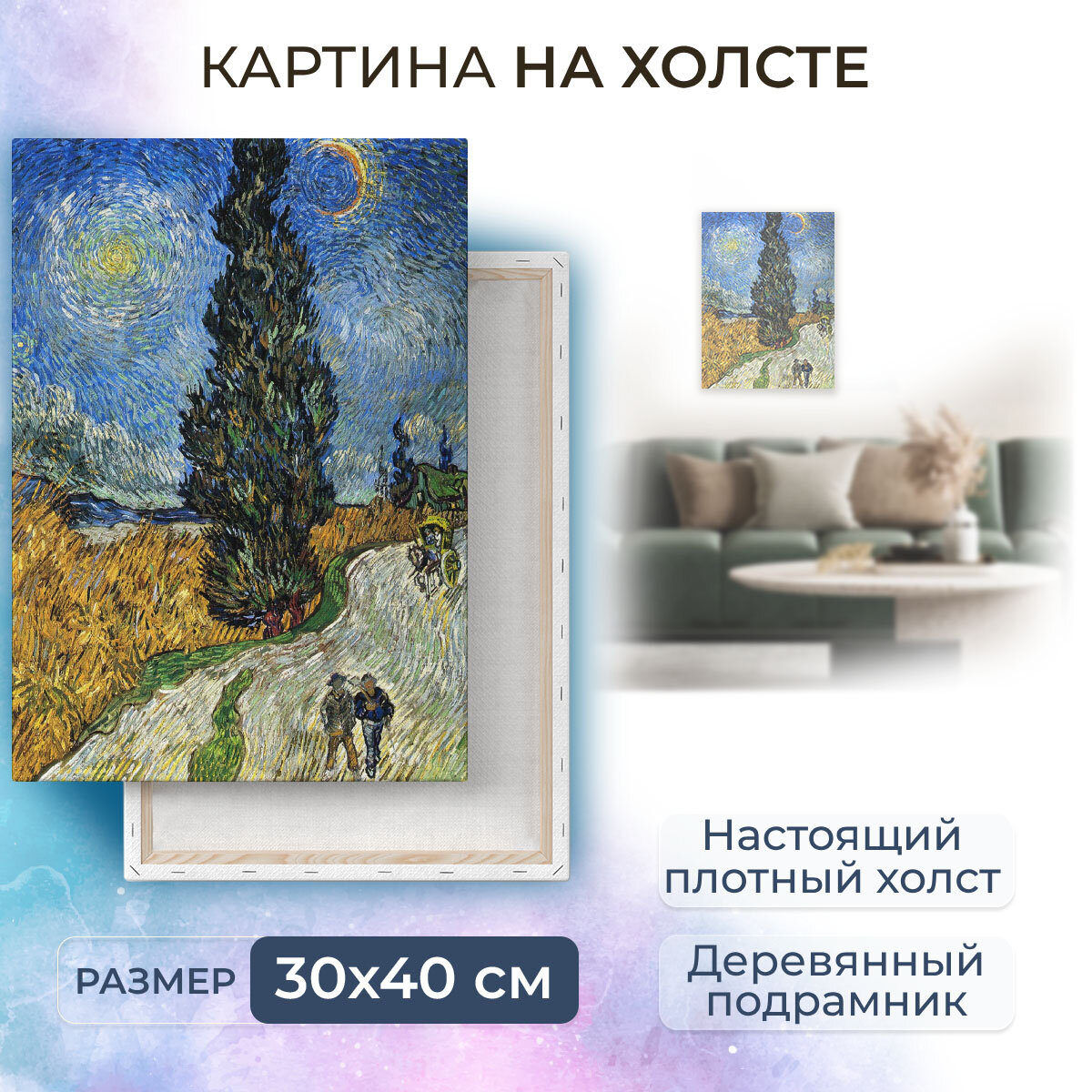 Картина на холсте с подрамником / Van Gogh - Road with Cypresses, 1890 / Ван Гог