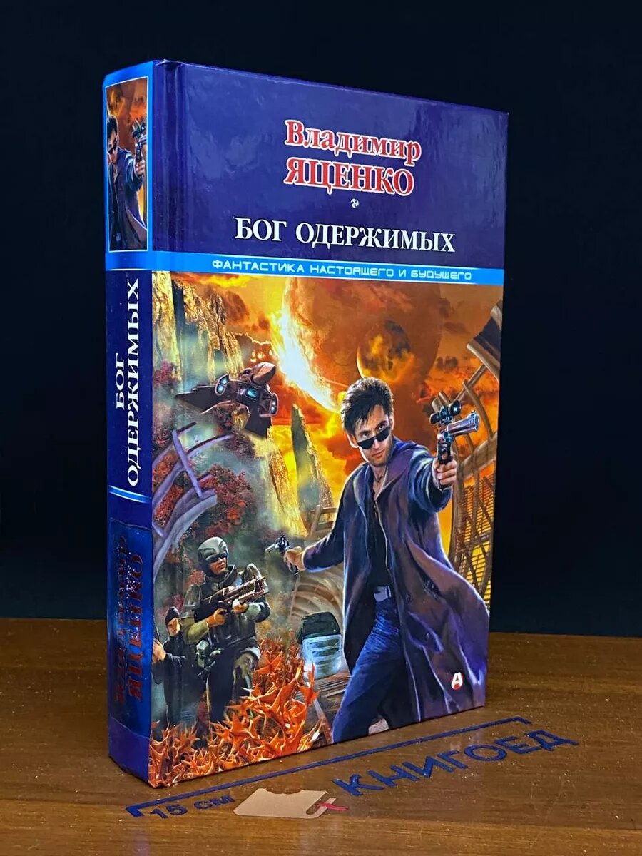 Книга. Бог одержимых 2011 (2041025269308)