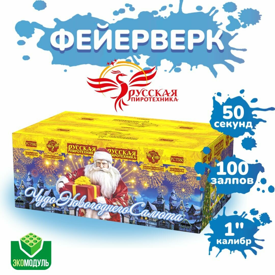 Фейерверк "Чудо новогоднего салюта" (100 залпов, калибр 1") Русская пиротехника