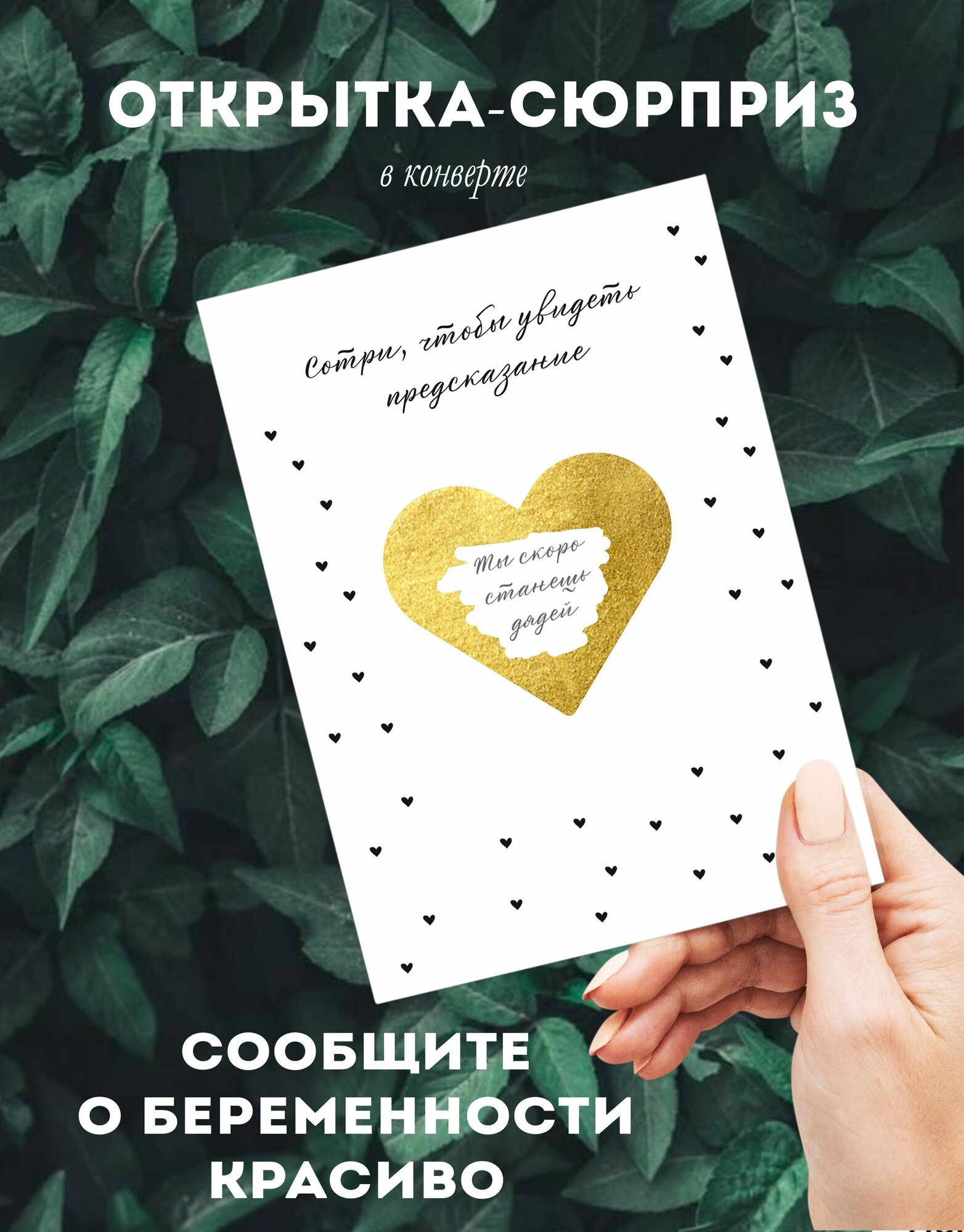Скретч открытка с конвертом, сообщение о беременности "Ты станешь дядей"