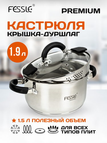 Кастрюля с крышкой-дуршлагом, нержавеющая сталь, для индукционной плиты ...