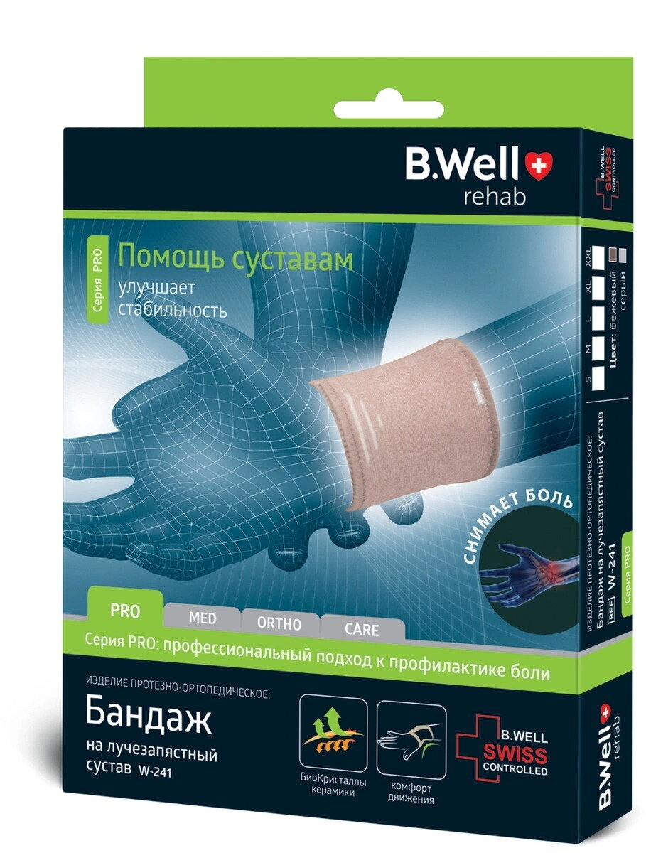 Бандаж на лучезапястный сустав, W-241 (XL Бежевый)