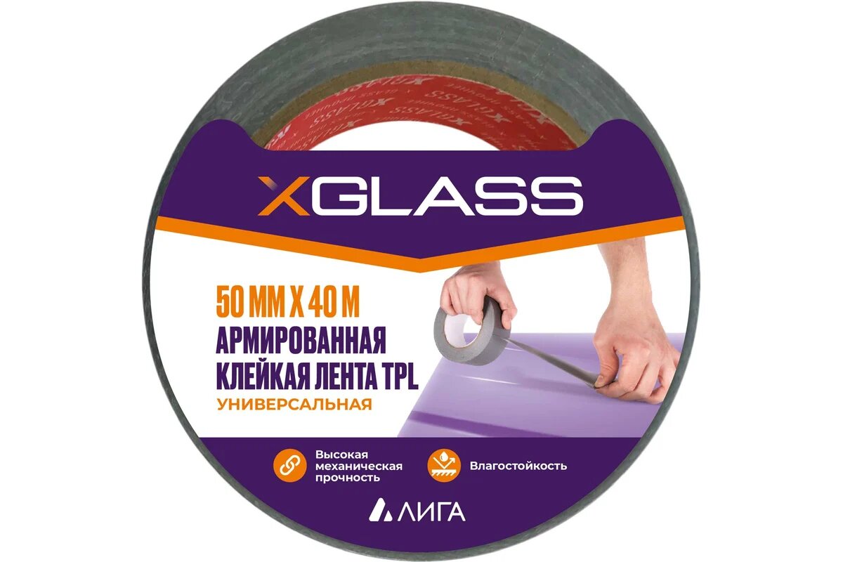 Клейкая лента ТПЛ X-Glass 50 мм х 40 м 160369 - крепление материалов при монтаже стекла