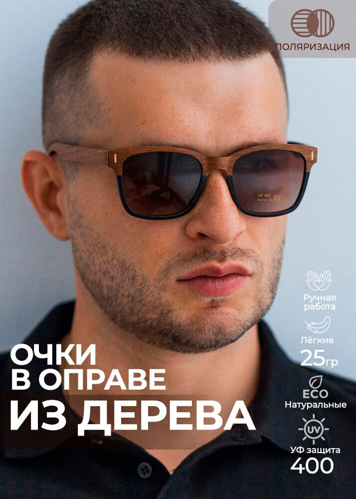 Солнцезащитные очки