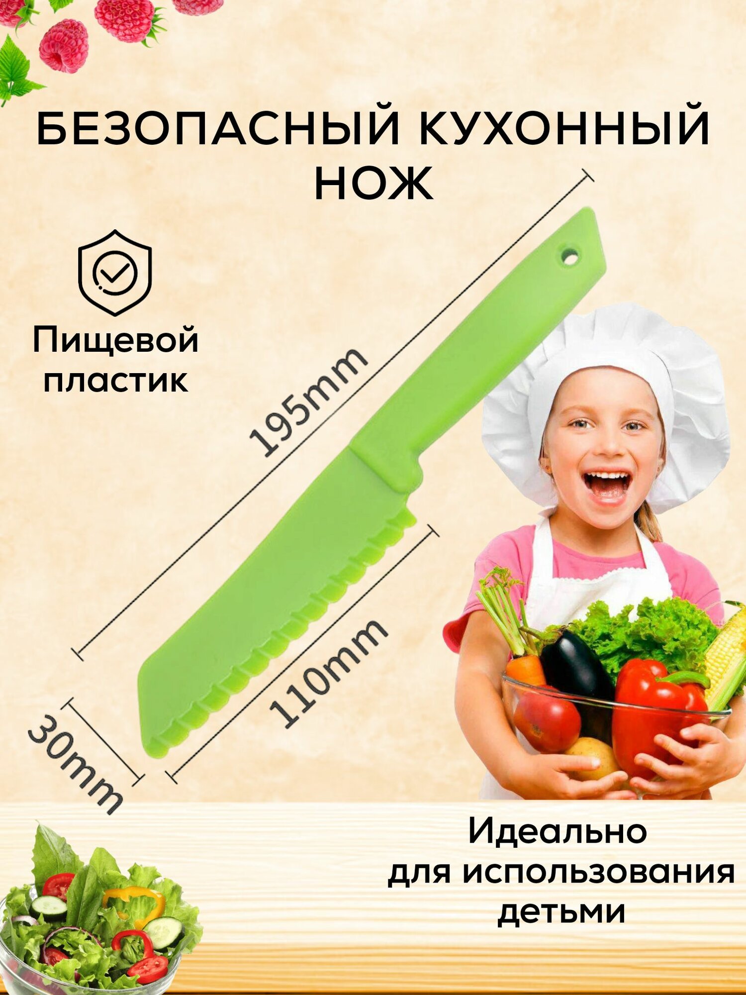 Нож детский пластиковый кухонный