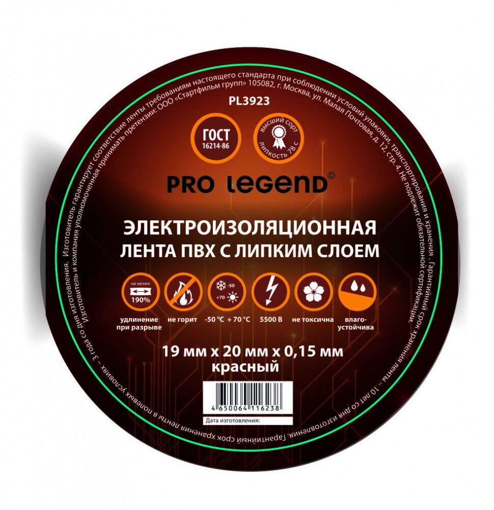 Изолента Pro Legend 19/20 красный
