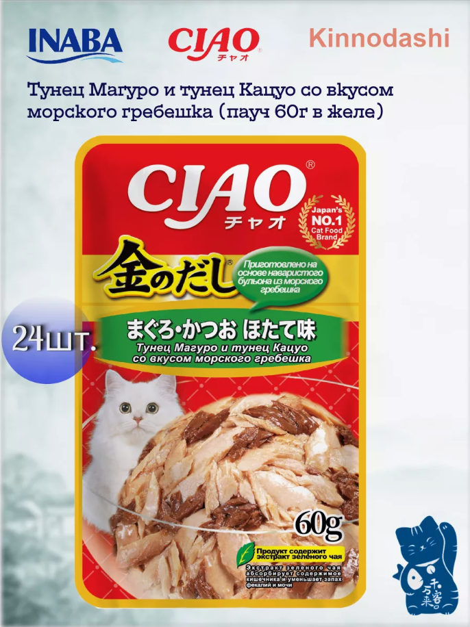 Влажный корм для кошек Inaba Kinnodashi, с тунцом Кацуо, тунцом Магуро и гребешком, паучи, 24 шт х 60 гр