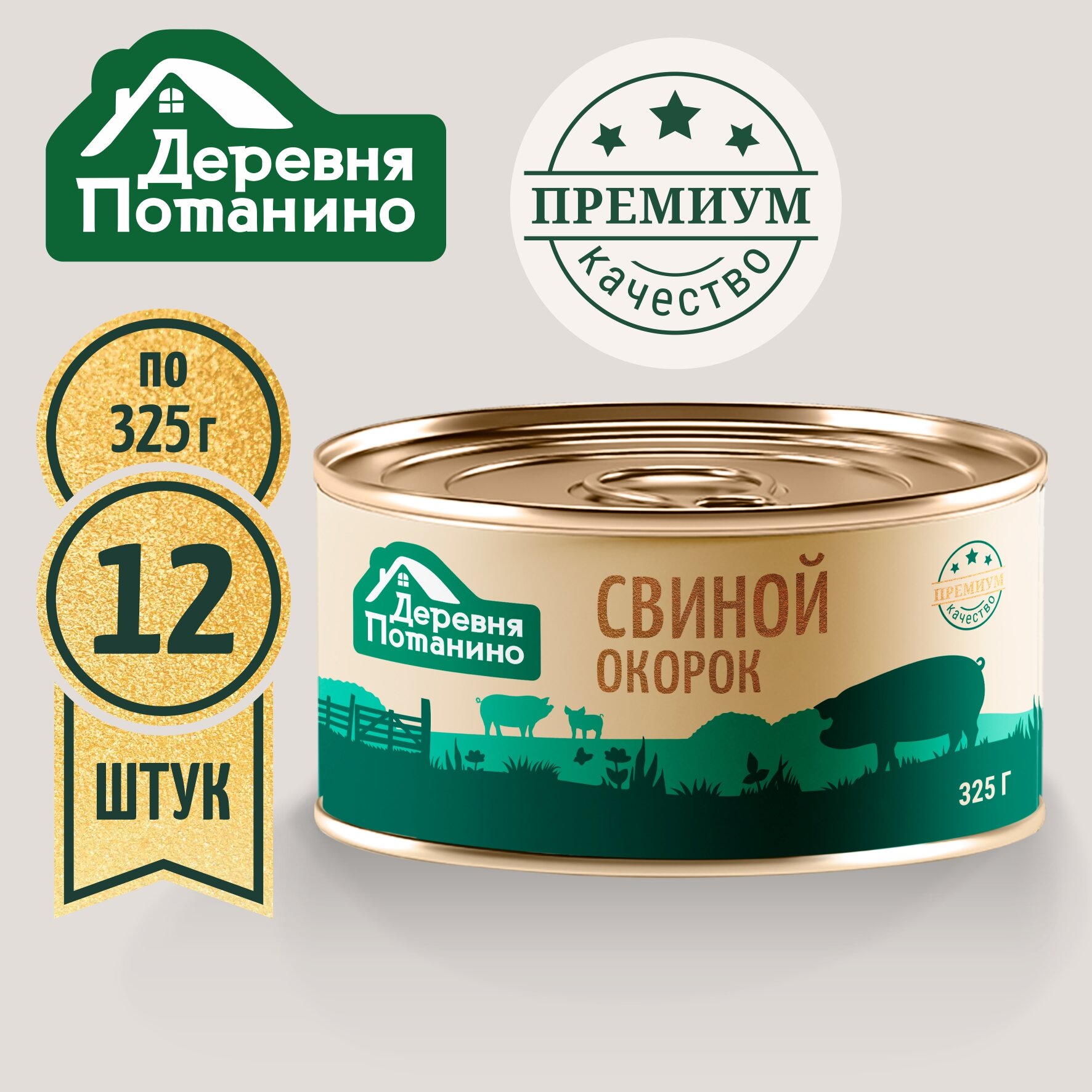 Свиной окорок Деревня Потанино Премиум 325 г. (12 шт.)/ Свинина тушеная