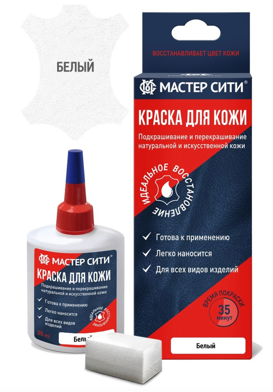 Краска "Мастер сити" для ремонта кожи 101 белый, 30 мл (сине-красная коробка) со спонжем