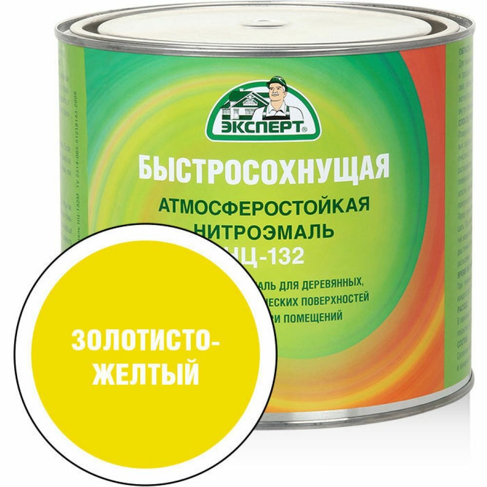 Эмаль Эксперт НЦ-132