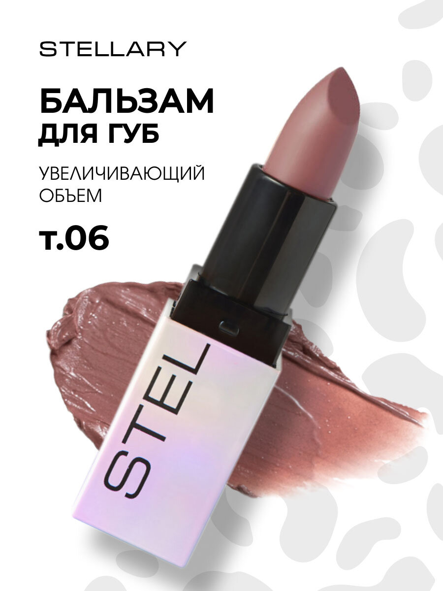 Бальзам для губ Stellary увеличивающий объем Volumizer Lip Balm, тон 06 темно-бежевый / your baby