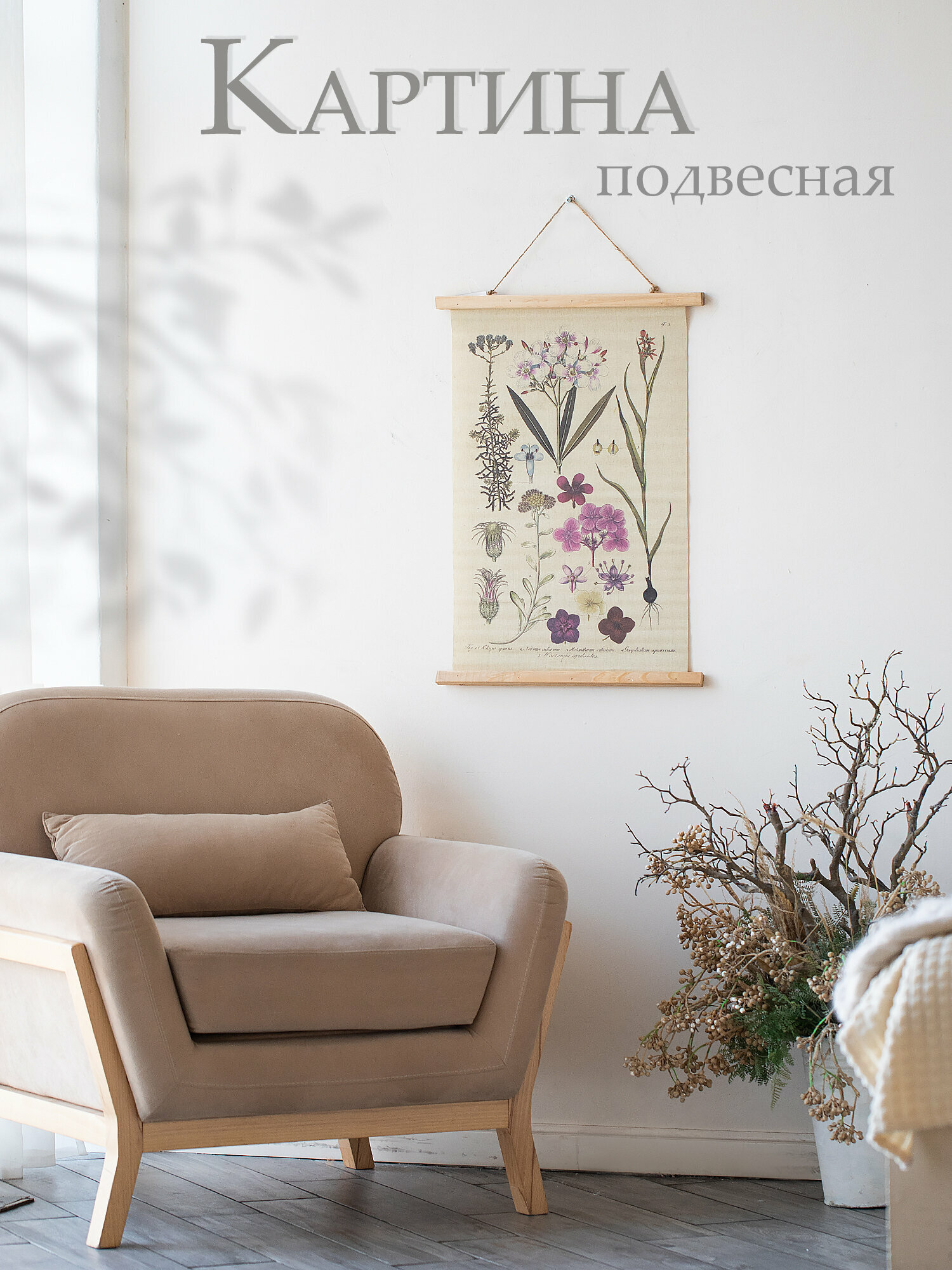 49-267 Картина подвесная "Флора" 50х2х70см, лен, дерево, Glasar